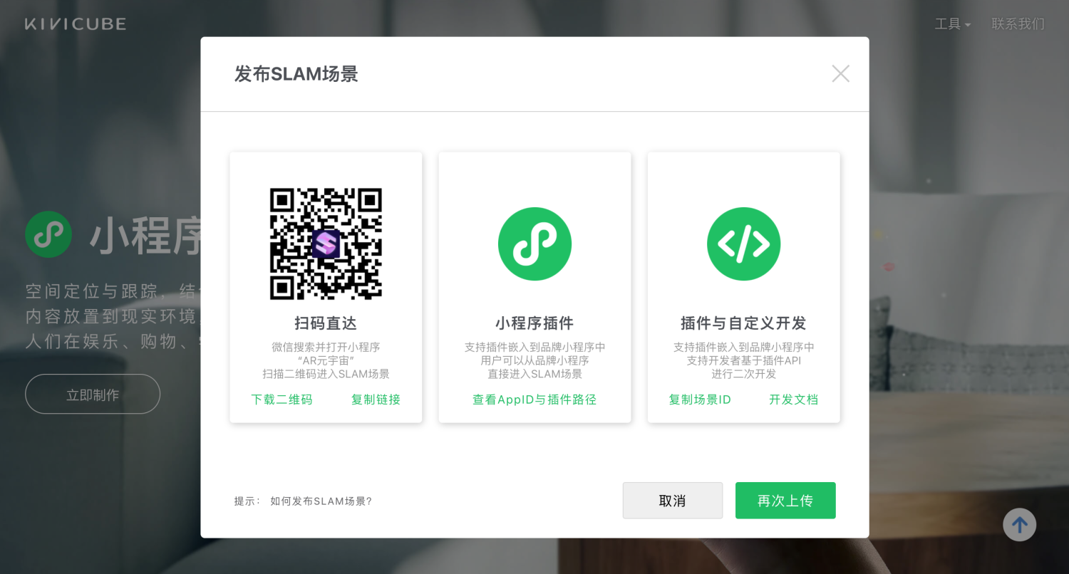 新手入门 - Kivicube Blog - 弥知科技官方博客