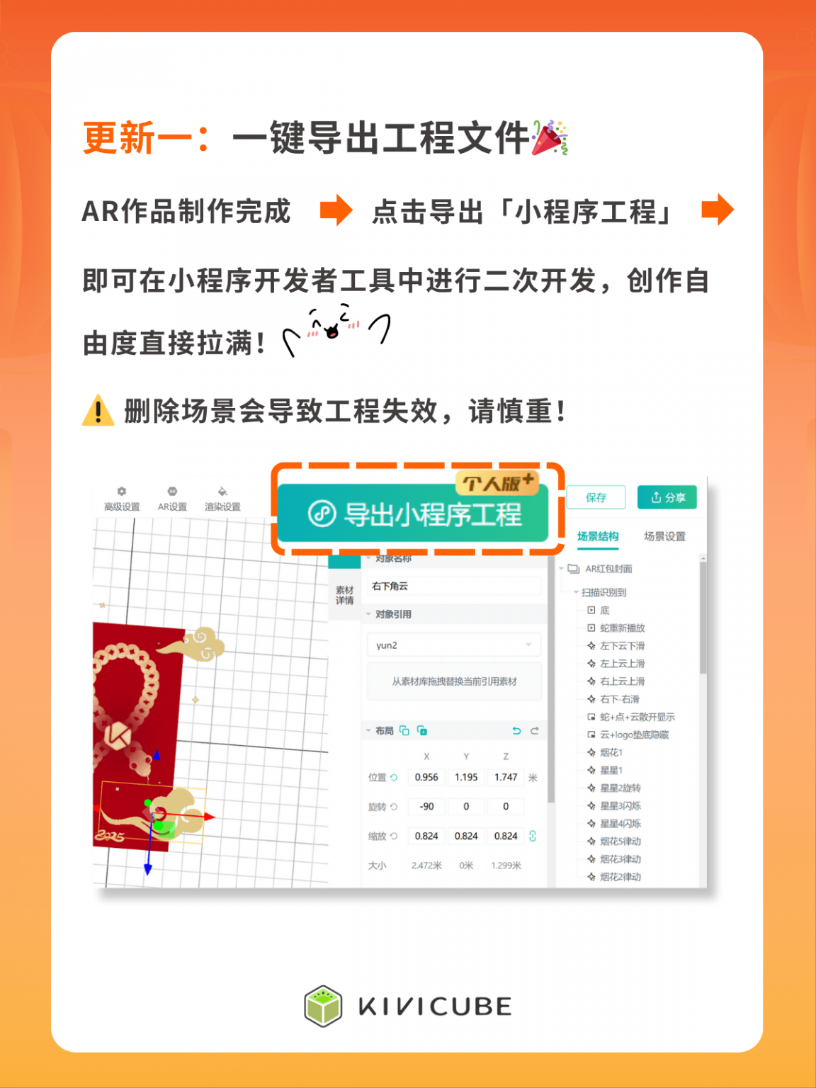 20250124_Kivicube v2.16.0版本更新 - Kivicube Blog - 弥知科技官方博客